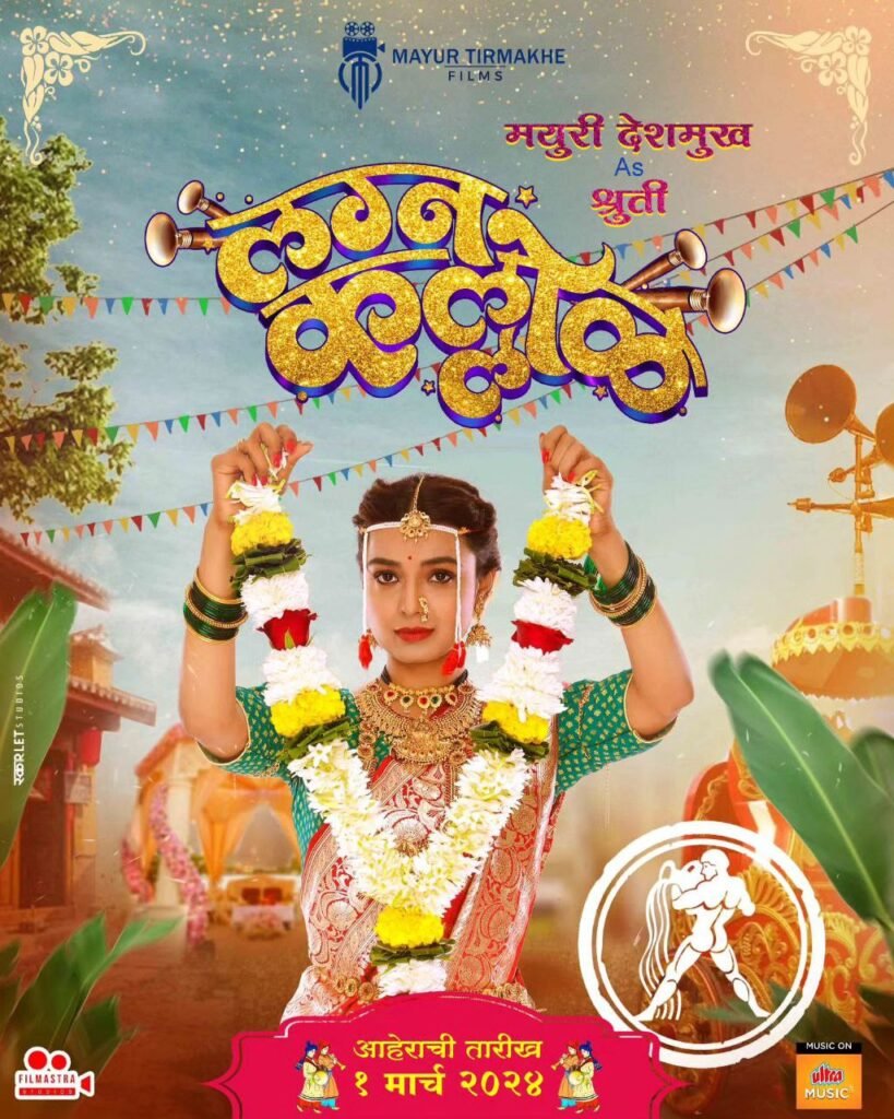Lagna Kallol Movie (2024): Cast, Trailer, OTT, Songs, Release Date ...