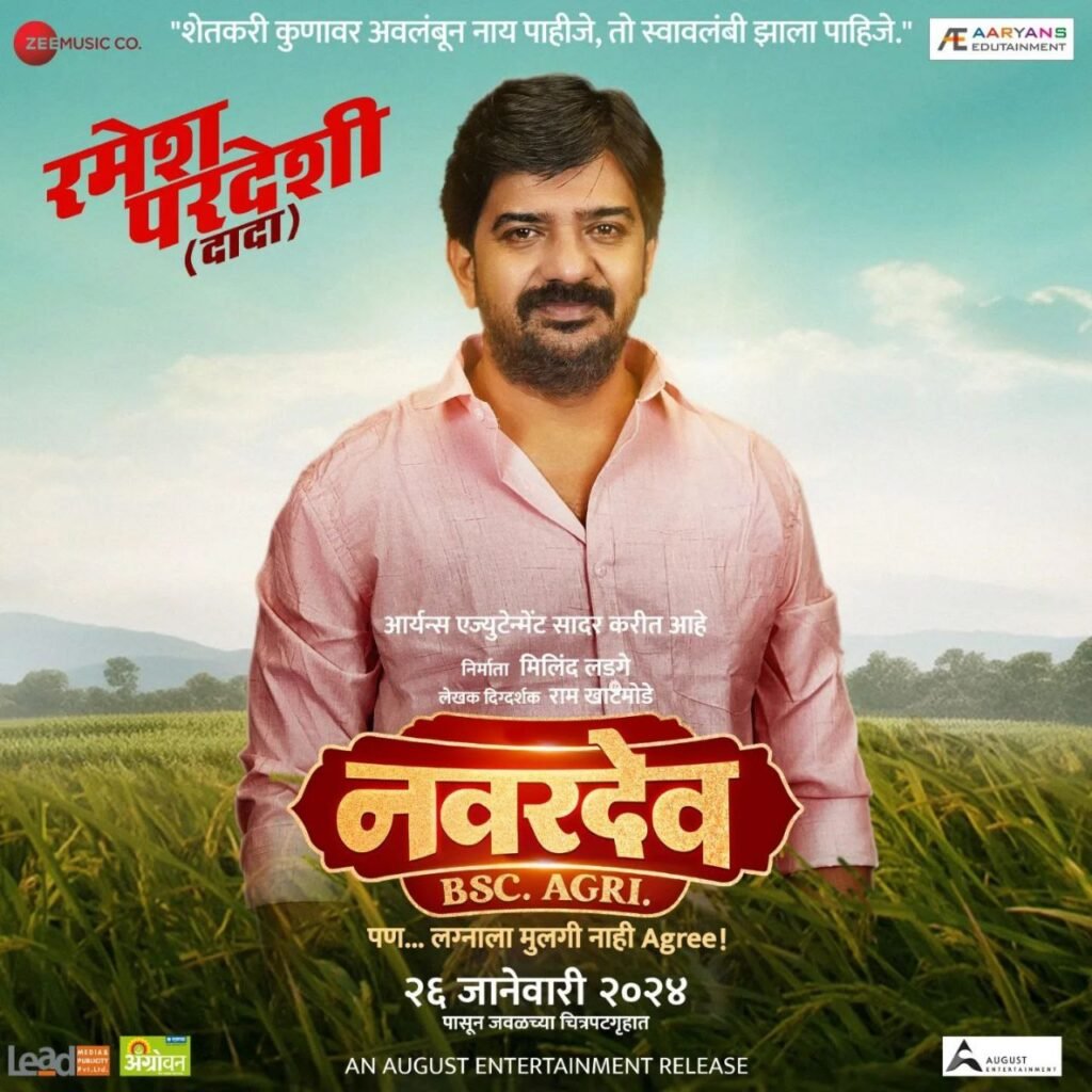 Navardev Bsc Agri Movie (2024): Cast, Trailer, OTT, Songs, Release Date ...