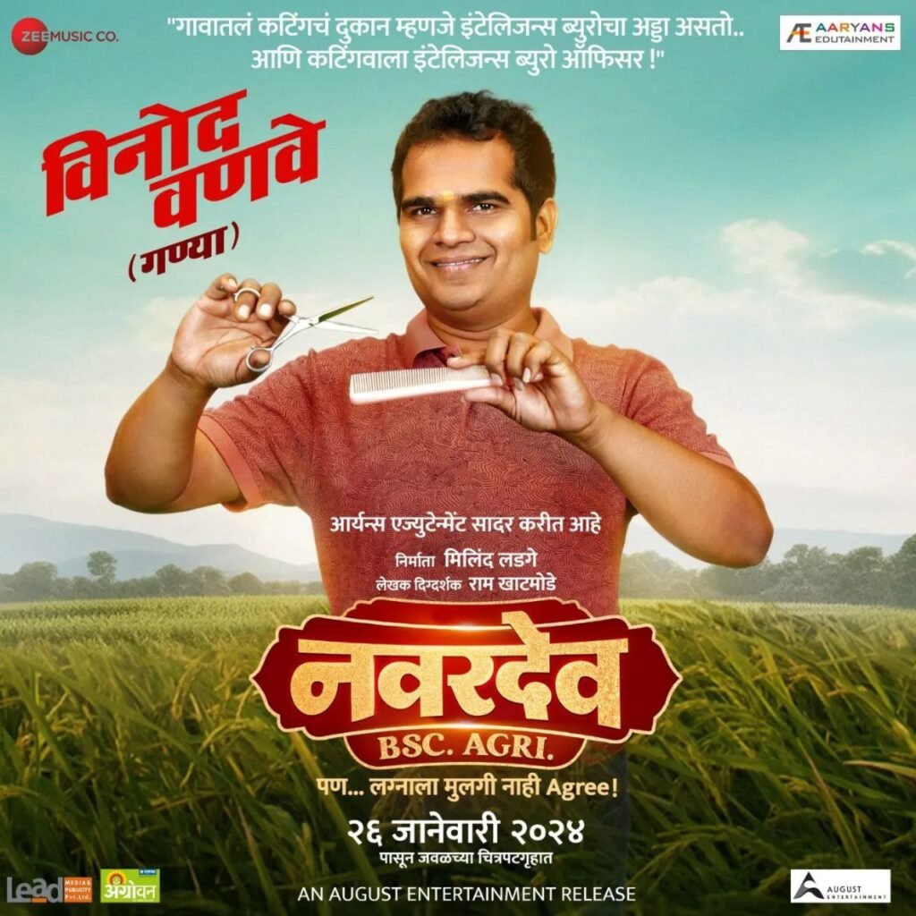 Navardev Bsc Agri Movie (2024): Cast, Trailer, OTT, Songs, Release Date ...