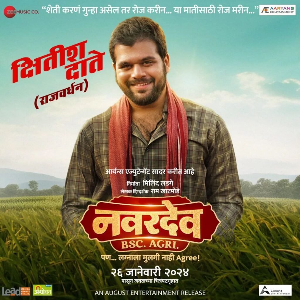 Navardev Bsc Agri Movie (2024): Cast, Trailer, OTT, Songs, Release Date ...