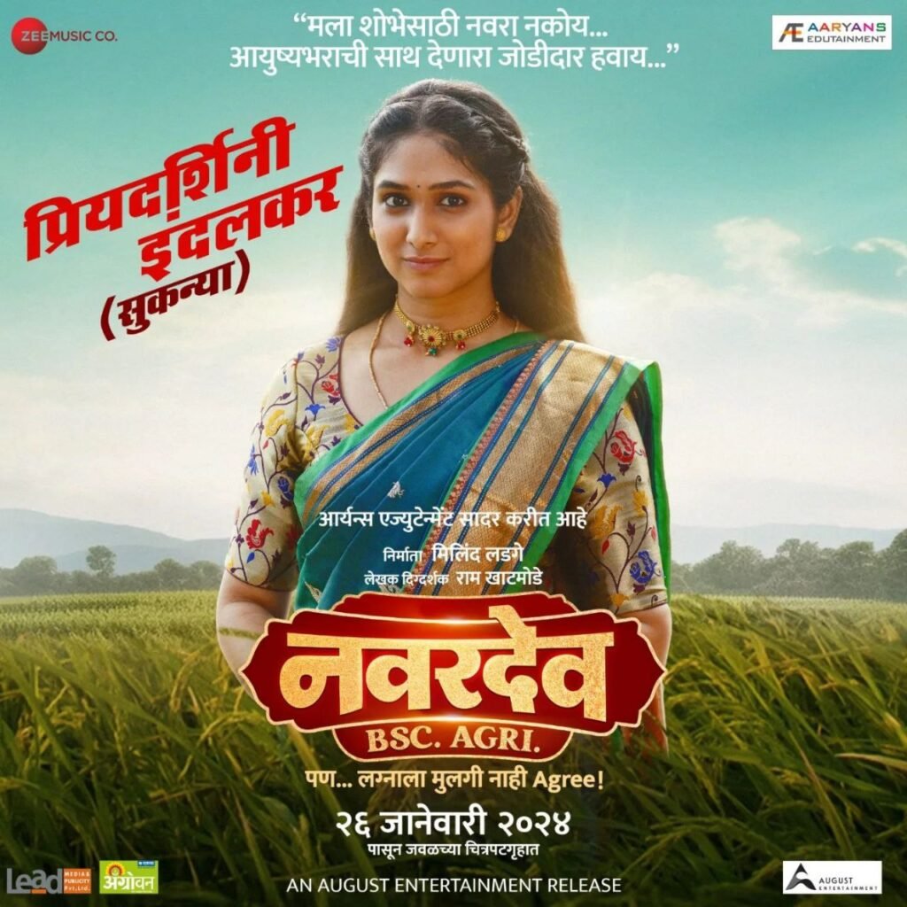 Navardev Bsc Agri Movie (2024): Cast, Trailer, OTT, Songs, Release Date ...