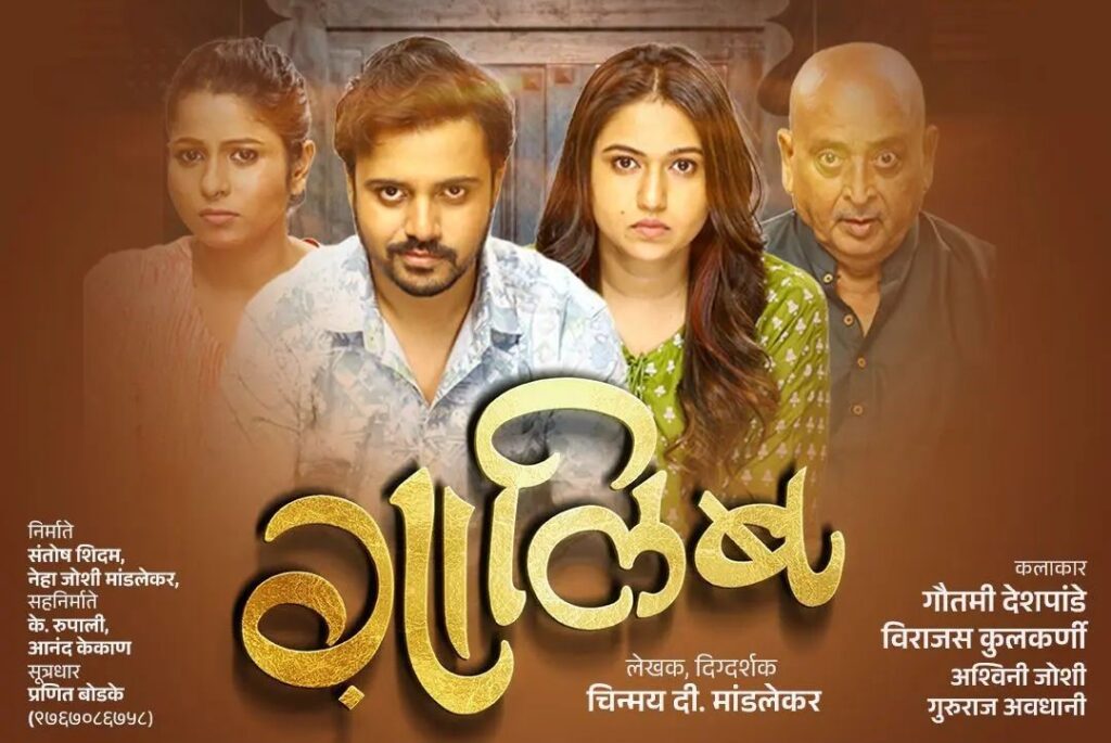 Galib Marathi Play, Natak | ग़ालिब | Exclusive 2024