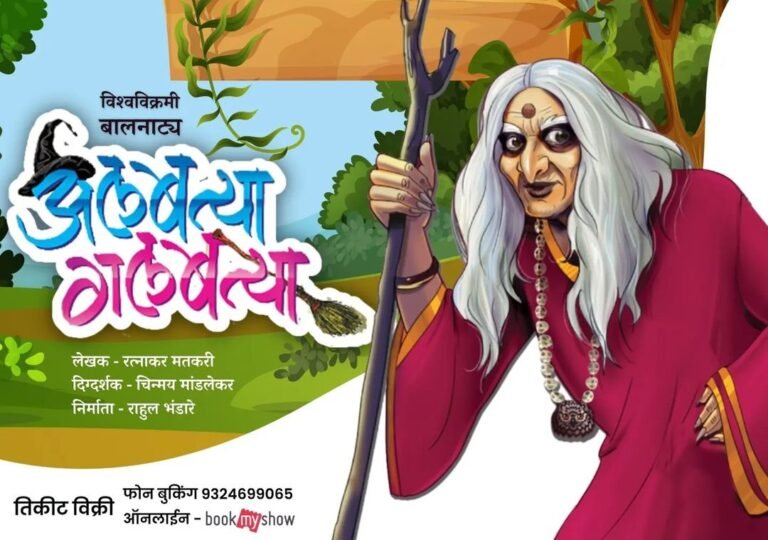 मराठी नाटक - Marathi Natak - Play - Rang Marathi