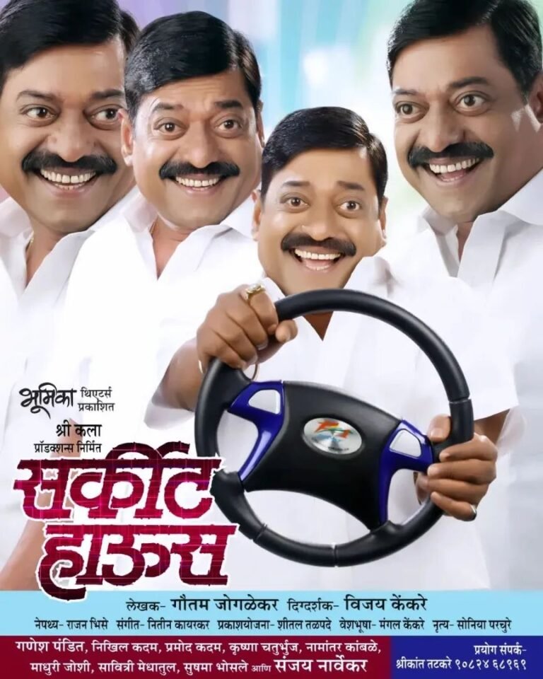मराठी नाटक - Marathi Natak - Play - Rang Marathi