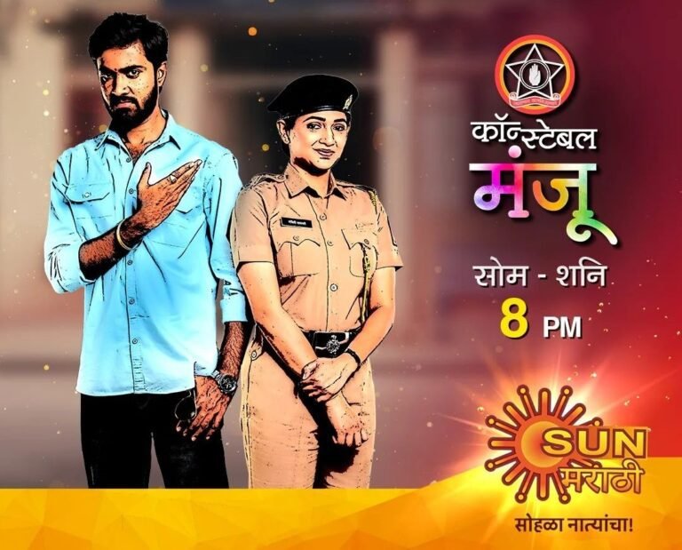 Constable Manju Serial (2024) Sun Marathi Cast, Episode, Promo