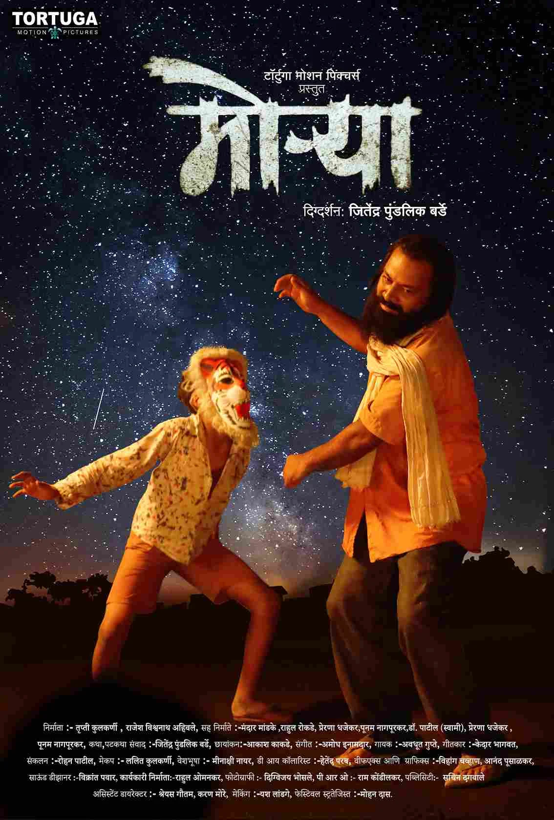 Morrya Movie (2024): Cast, Trailer, OTT, Songs, Release Date | मोऱ्या