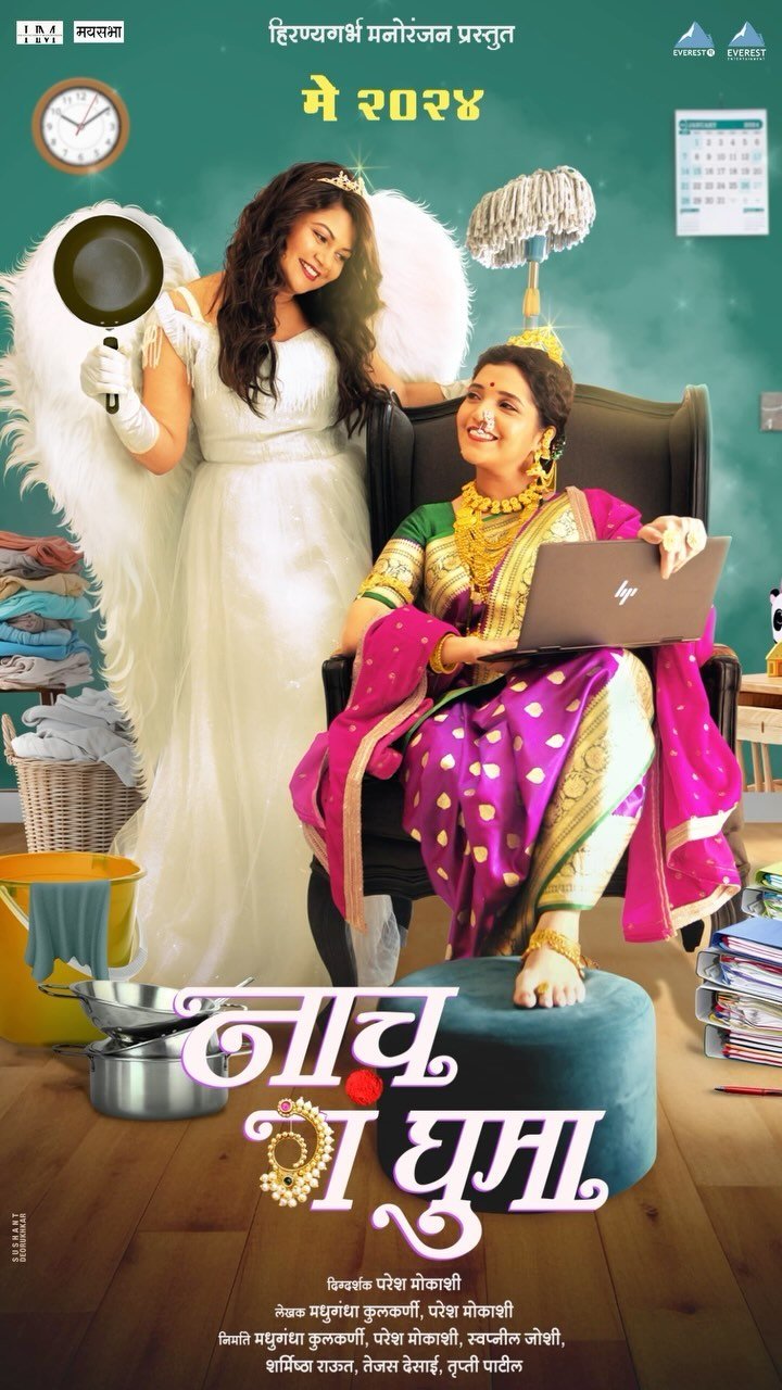 Naach Ga Ghuma Movie (2024): Cast, Trailer, OTT, Songs, Release Date ...