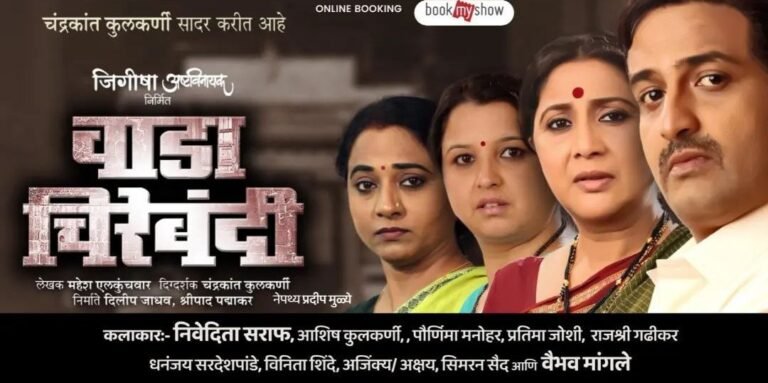 मराठी नाटक - Marathi Natak - Play - Rang Marathi