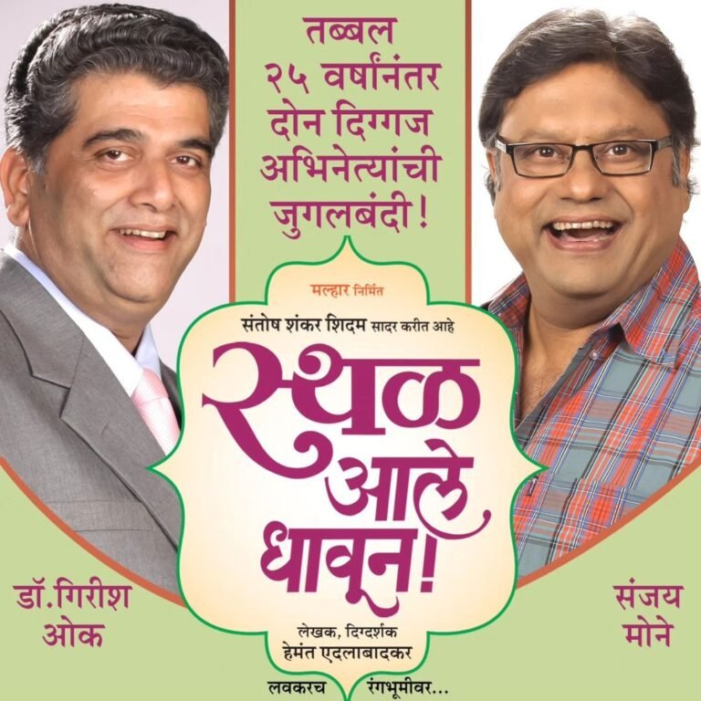 मराठी नाटक - Marathi Natak - Play - Rang Marathi
