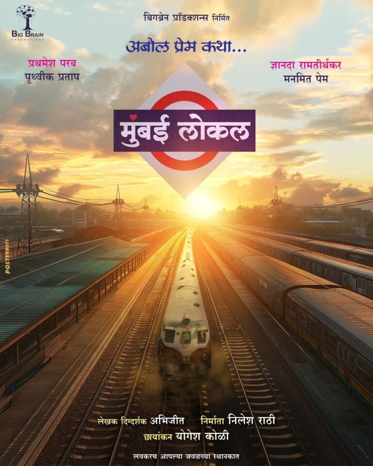 Mumbai Local Movie (2025): Cast, Trailer, OTT, Songs, Release Date ...