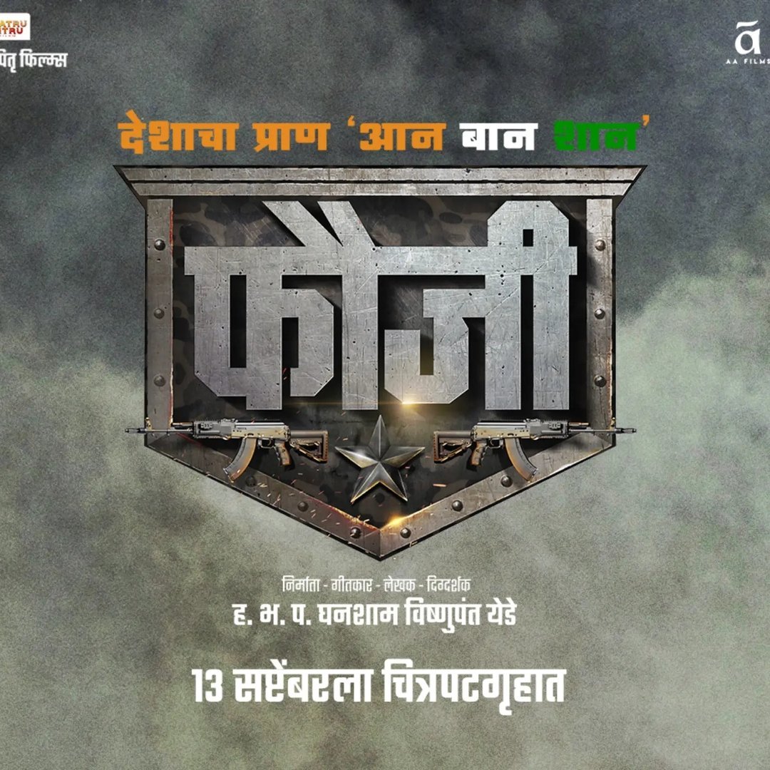 Fauji Movie (2024): Cast, Trailer, OTT, Songs, Release Date | फौजी ...