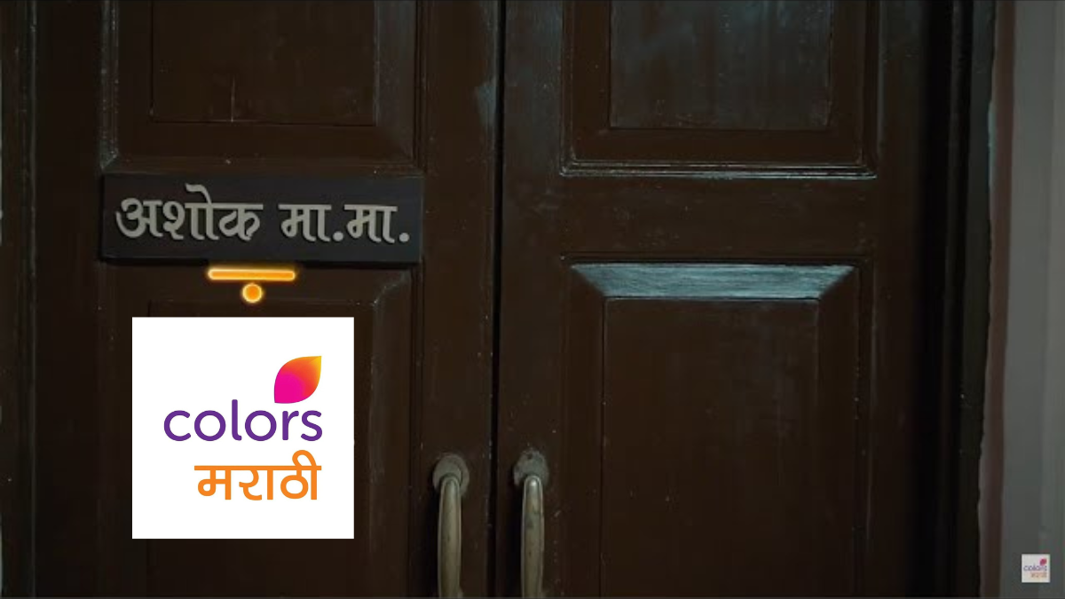 Ashok MaMa Serial | अशोक मा.मा | Cast, Ashok Saraf, Rasika Wakharkar ...