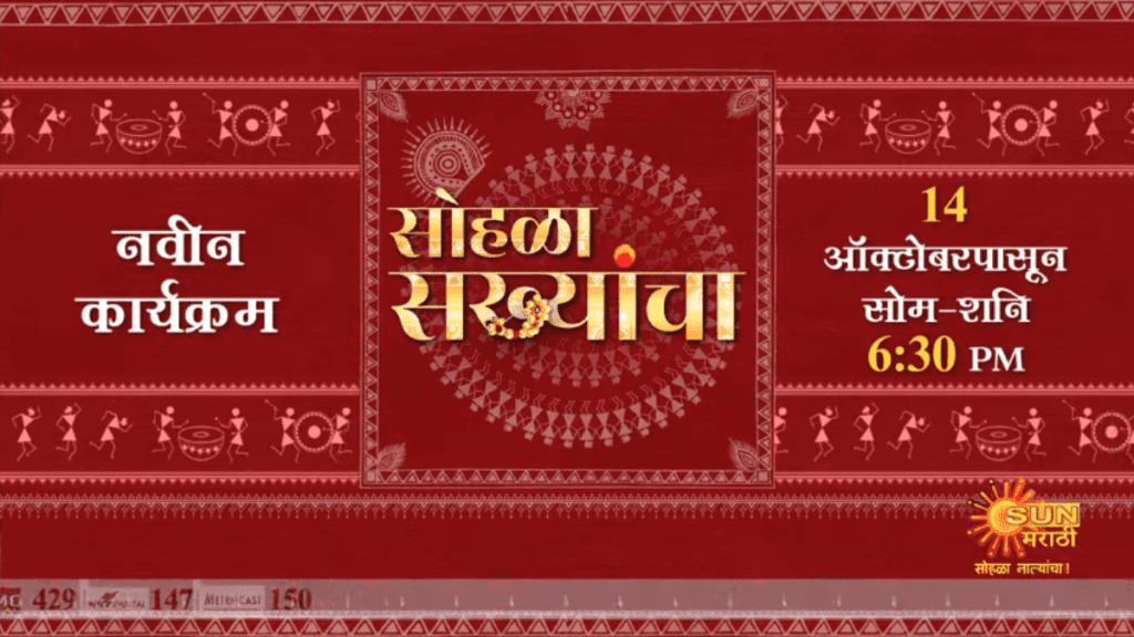 Sohala Sakhyancha | सोहळा सख्यांचा | Sun Marathi