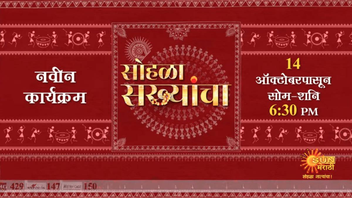 Sohala Sakhyancha | सोहळा सख्यांचा | Sun Marathi