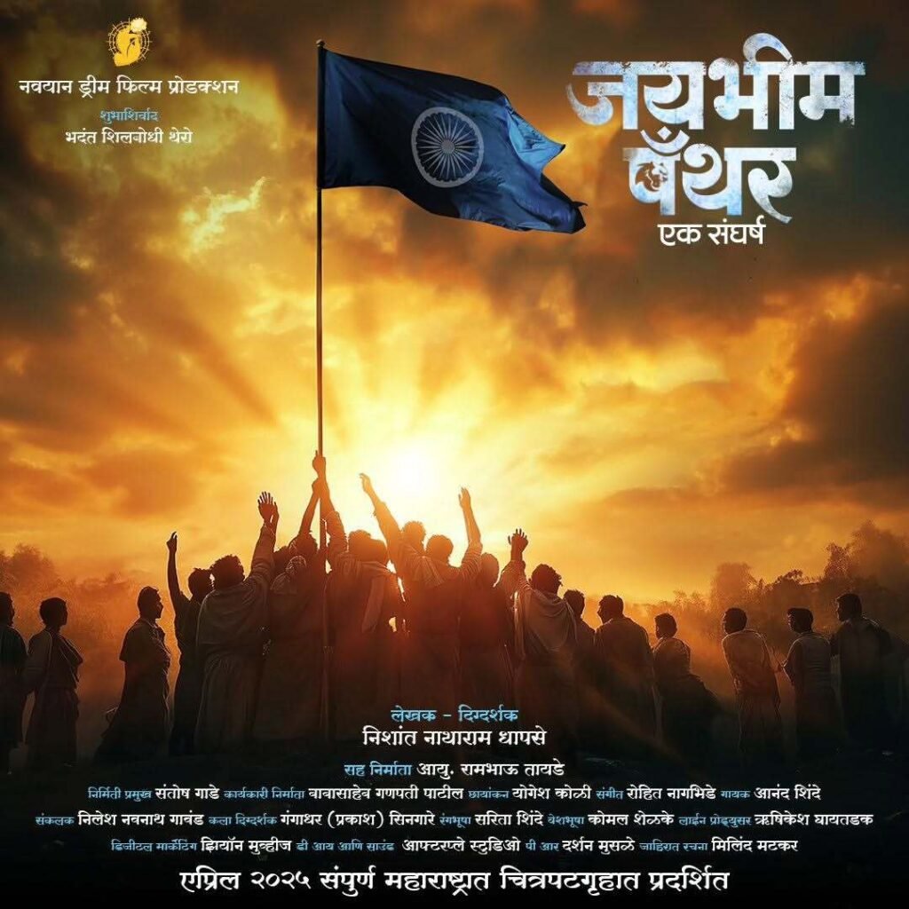 Jay Bhim Panther Movie (2025): Cast, Trailer, OTT, Songs, Release Date ...