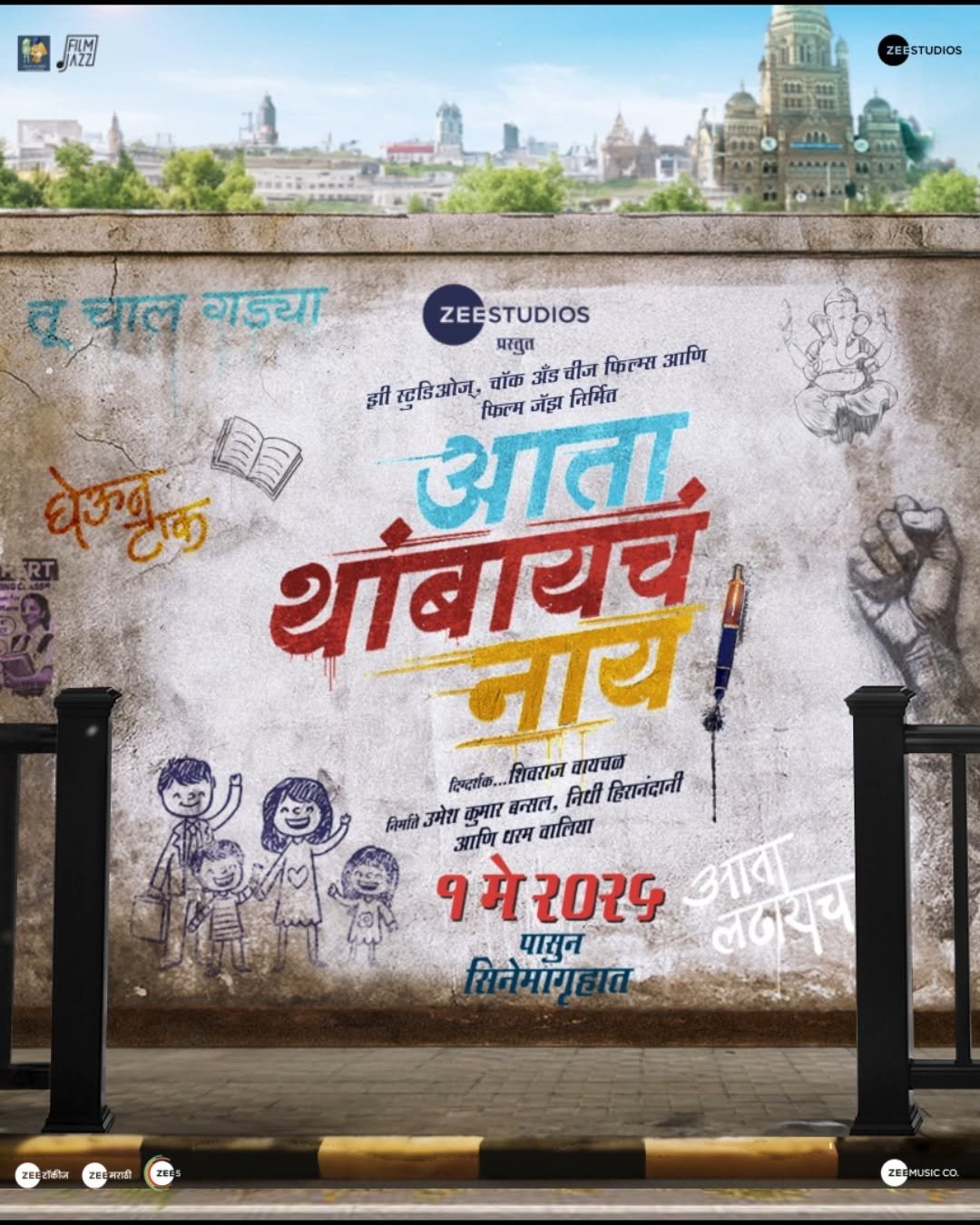 Ata Thambaycha Nay Movie (2025): Cast, Trailer, OTT, Songs, Release ...