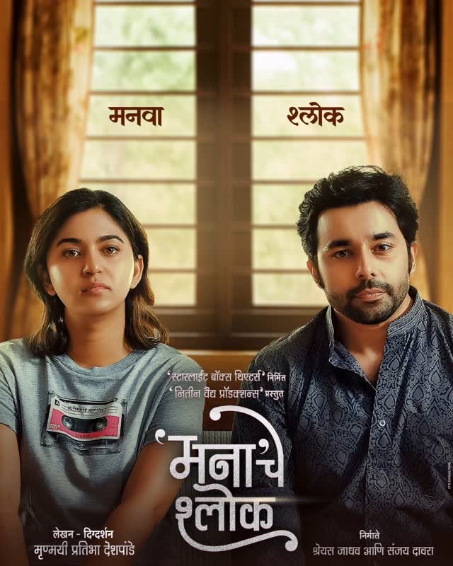 Manache Shlok Movie (2025): Cast, Trailer, OTT, Songs, Release Date ...